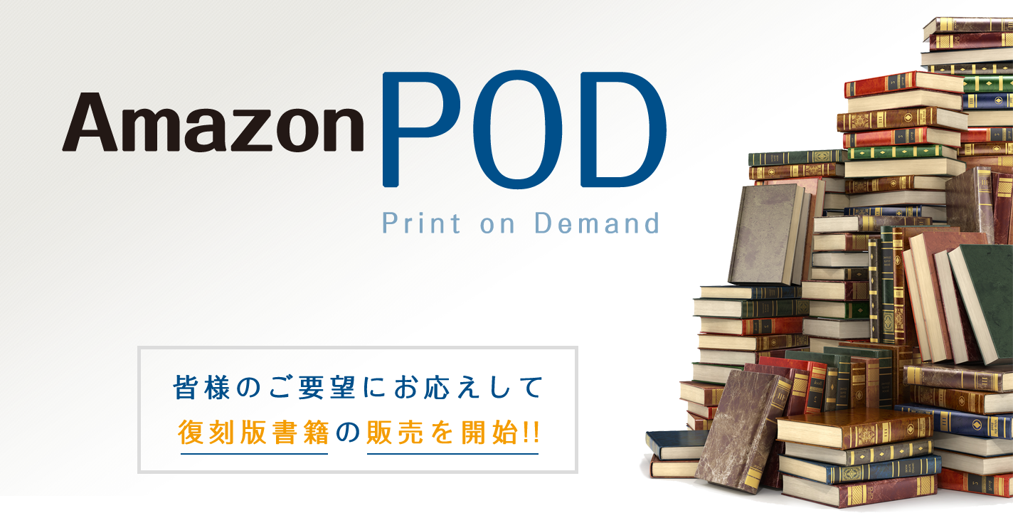 Amazon POD について｜購入ガイド｜日本加除出版